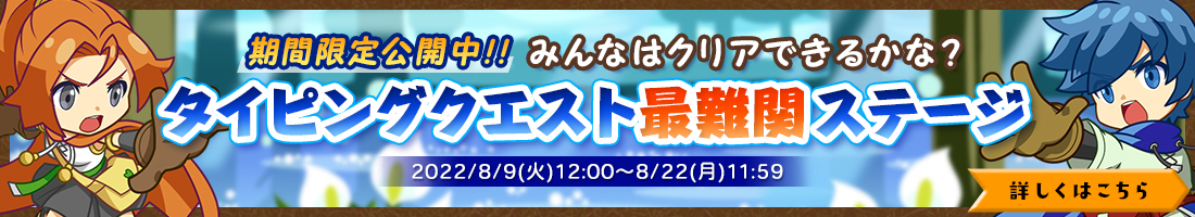 タイピングクエスト